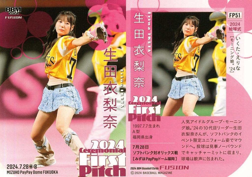 駿河屋 - FP51[レギュラーカード]：生田衣梨奈（BBM）