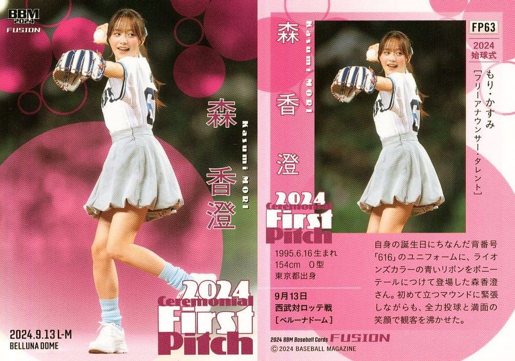 駿河屋 - FP63[レギュラーカード]：森 香澄（BBM）