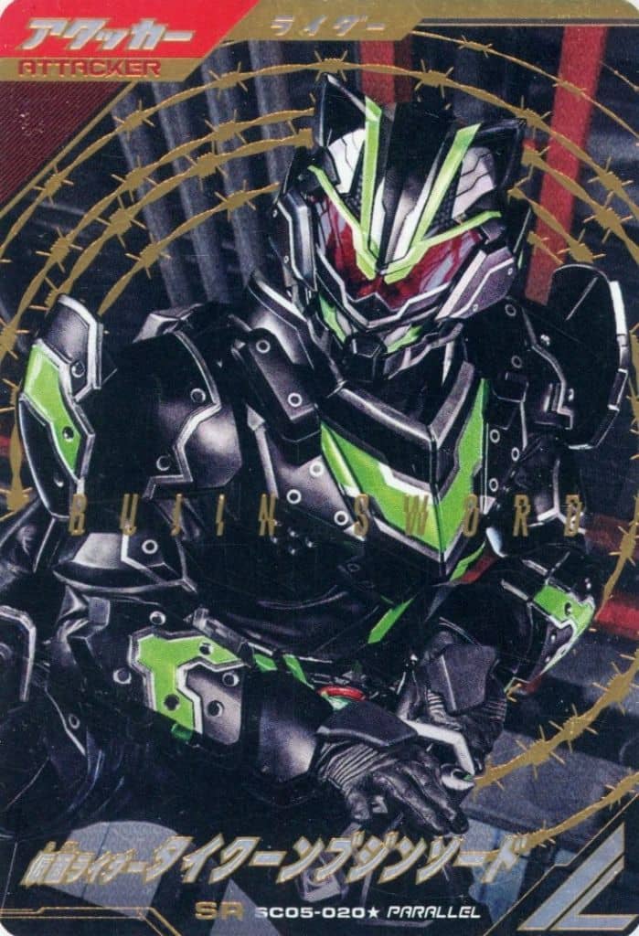 駿河屋 - SC05-020★[SR]：仮面ライダータイクーンブジンソード(パラレル版)（ガンバライジング）