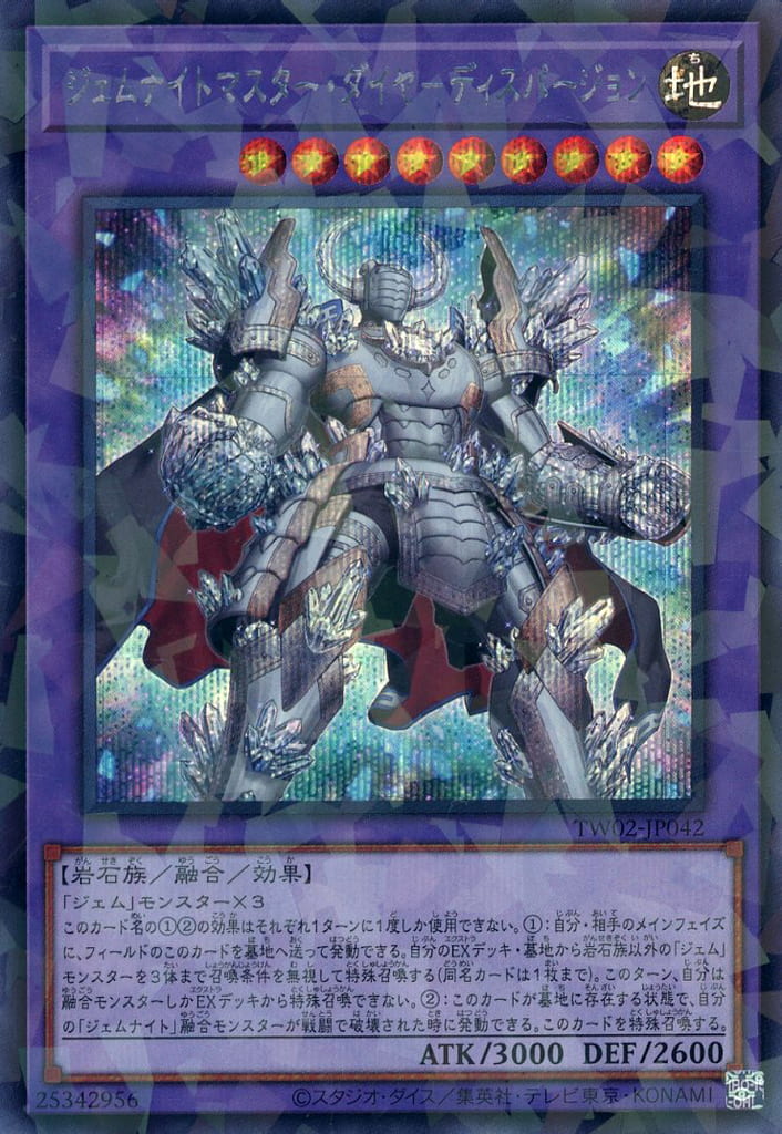 駿河屋 - TW02-JP042[SEP]：ジェムナイトマスター・ダイヤ-ディスパージョン（ターミナル・ワールド 2）