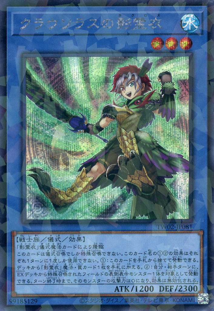 駿河屋 - TW02-JP081[SEP]：クラウソラスの影霊衣（ターミナル・ワールド 2）