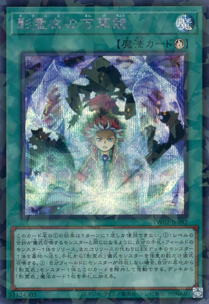 駿河屋 - TW02-JP092[SEP]：影霊衣の万華鏡（ターミナル・ワールド 2）