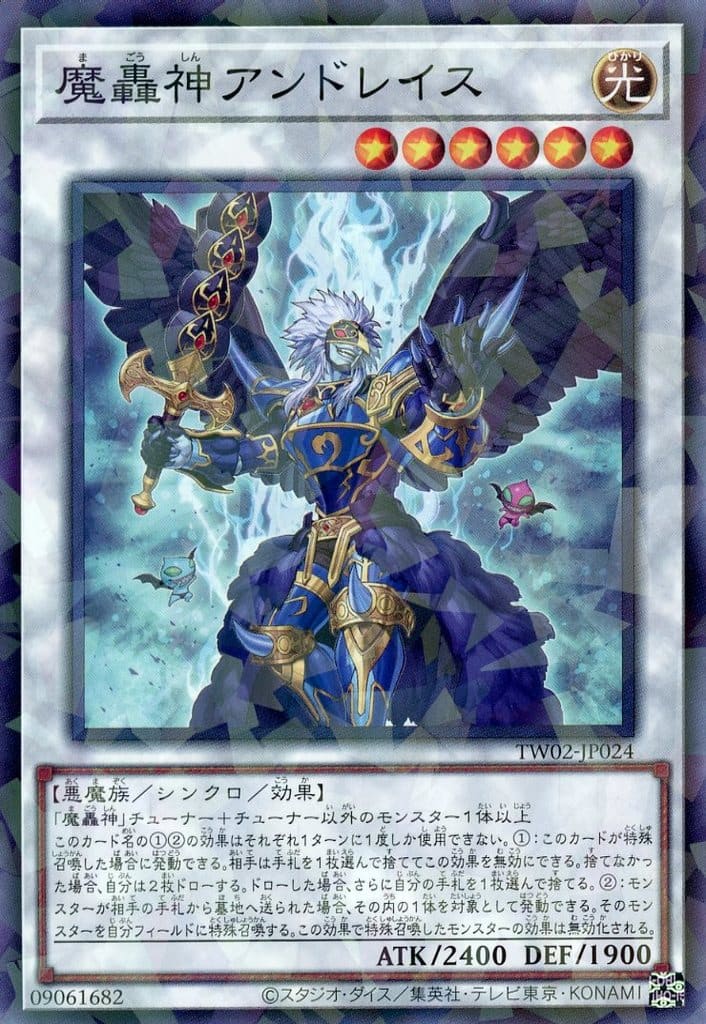 駿河屋 - TW02-JP024[NP]：魔轟神アンドレイス（ターミナル・ワールド 2）