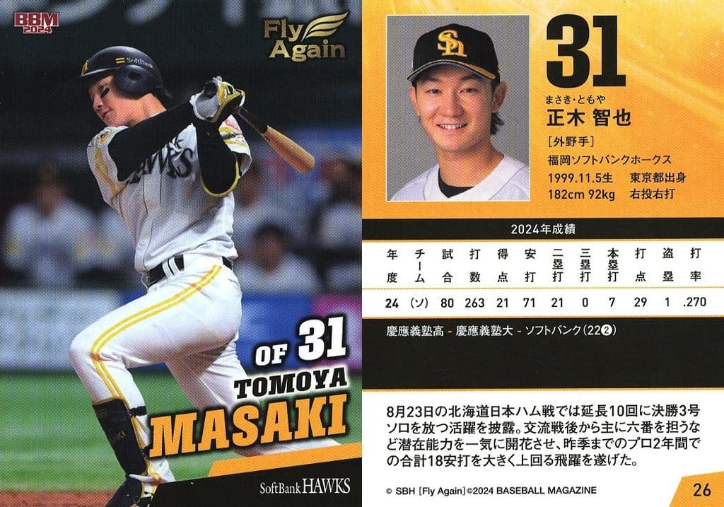 駿河屋 - 26[レギュラーカード]：正木 智也（BBM）