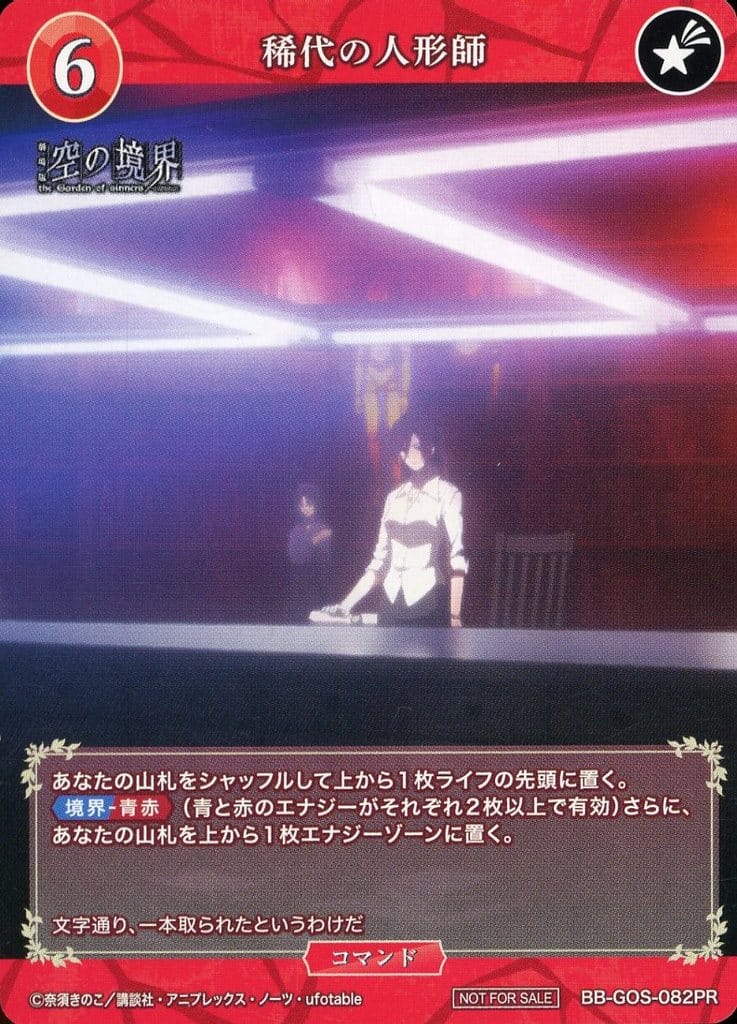 駿河屋 - BB-GOS-082PR[PR]：稀代の人形師（ビルディバイド）