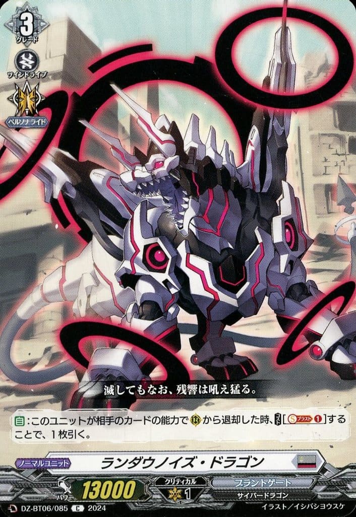 駿河屋 - DZ-BT06/085[C]：ランダウノイズ・ドラゴン（ヴァンガード）