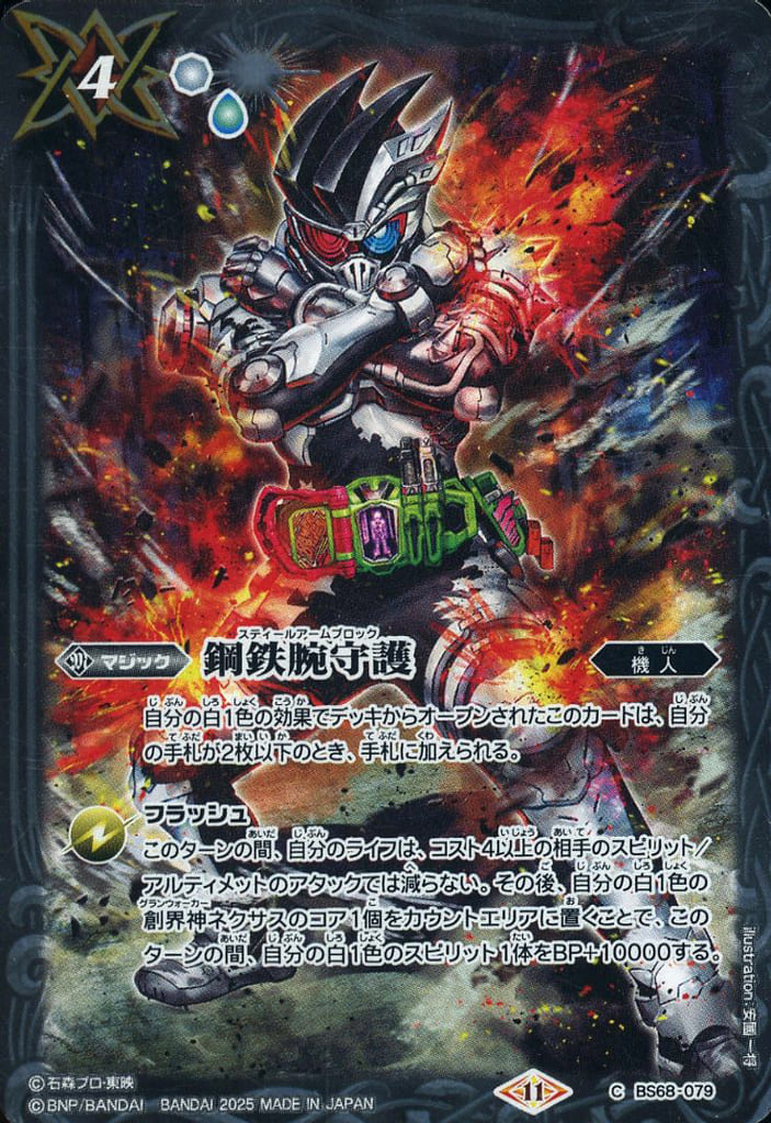 駿河屋 - BS68-079[C]：鋼鉄腕守護(仮面ライダーゲンム ゾンビアクションゲーマー レベルX-0)（バトルスピリッツ）