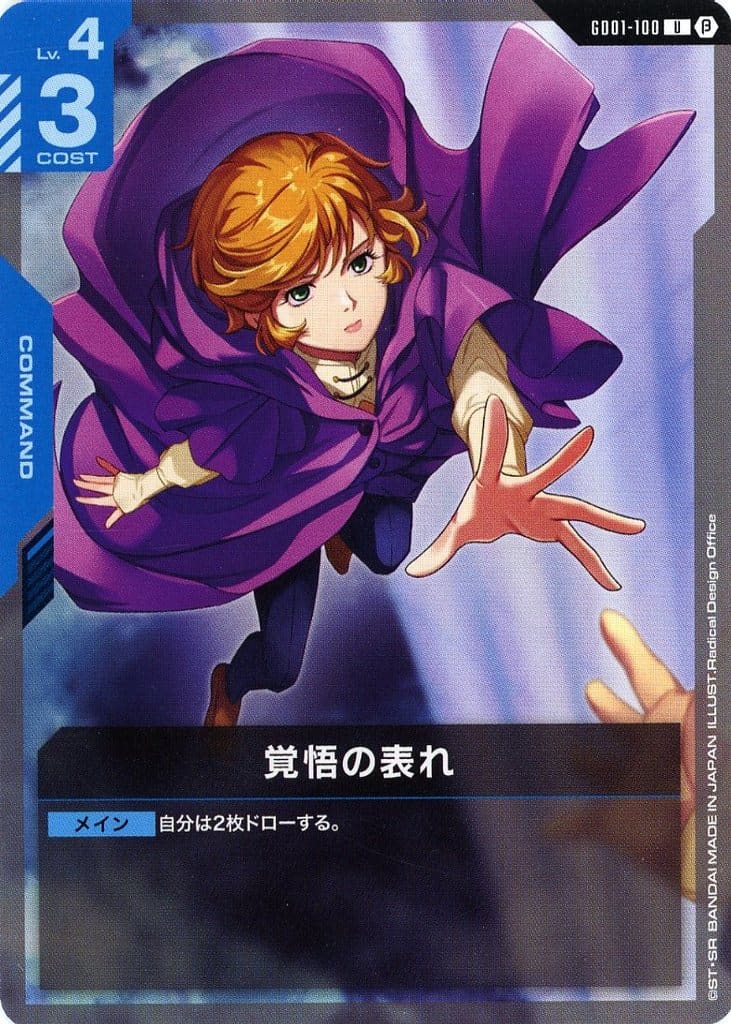 駿河屋 - GD01-100[U]：覚悟の表れ（ガンダムカードゲーム）