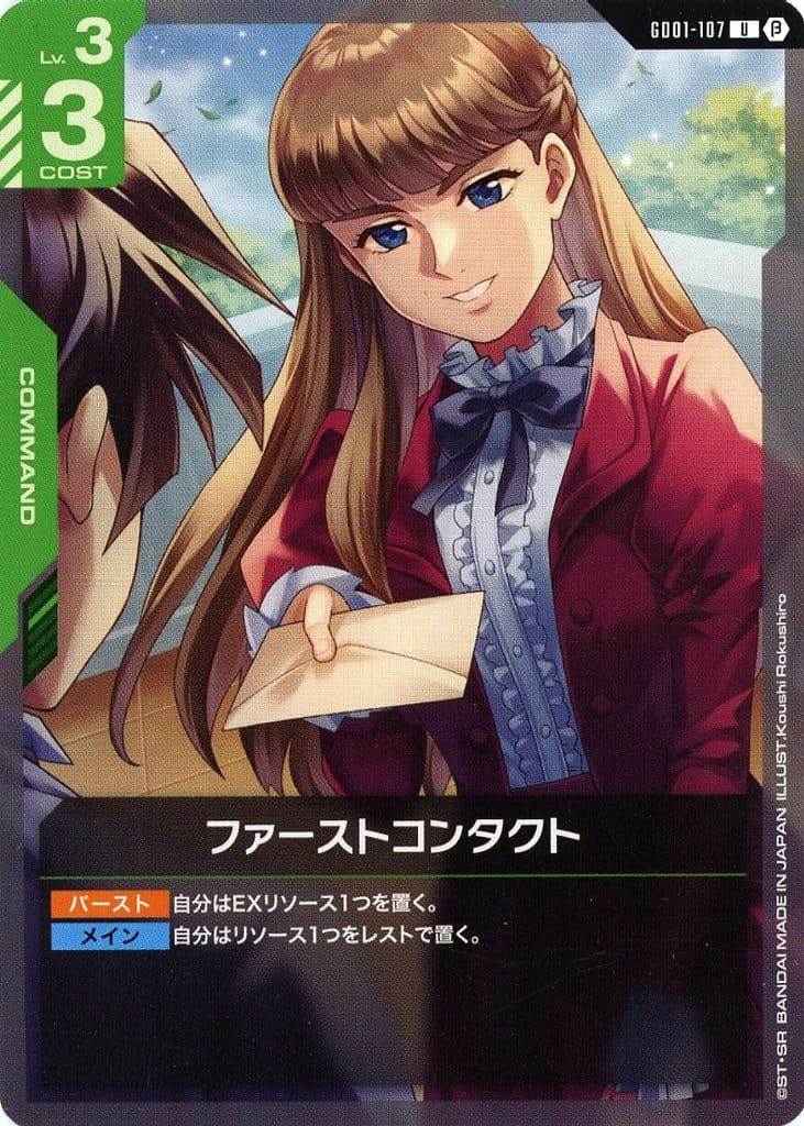 駿河屋 - GD01-107[U]：ファーストコンタクト（ガンダムカードゲーム）