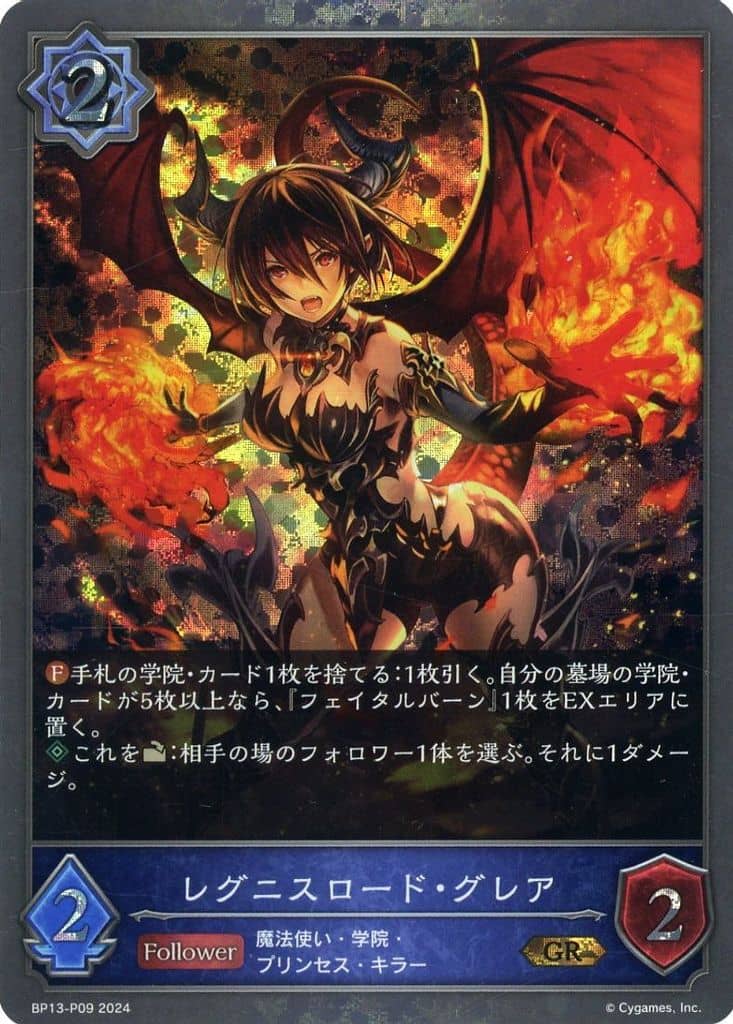 駿河屋 - BP13-P09[GR・プレミアム]：レグニスロード・グレア（シャドウバース エボルヴ）