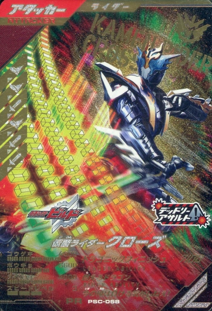 駿河屋 - PSC-058[PR]：仮面ライダークローズ（ガンバライジング）