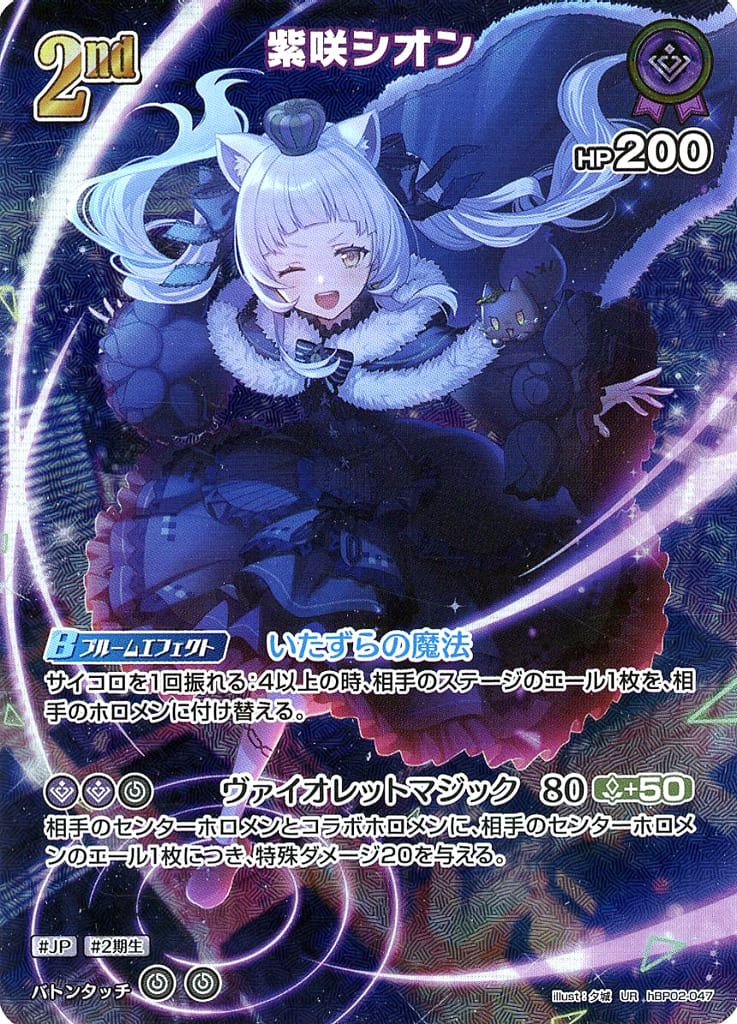 駿河屋 - hBP02-047[UR]：紫咲シオン（hololive OFFICIAL CARD GAME）