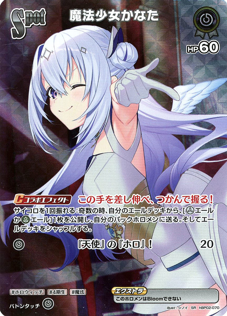 駿河屋 - hBP02-070[SR]：魔法少女かなた（hololive OFFICIAL CARD GAME）