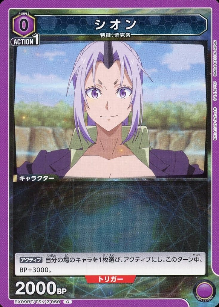 駿河屋 - EX09BT/TSK-2-050[C]：シオン（ユニオンアリーナ）