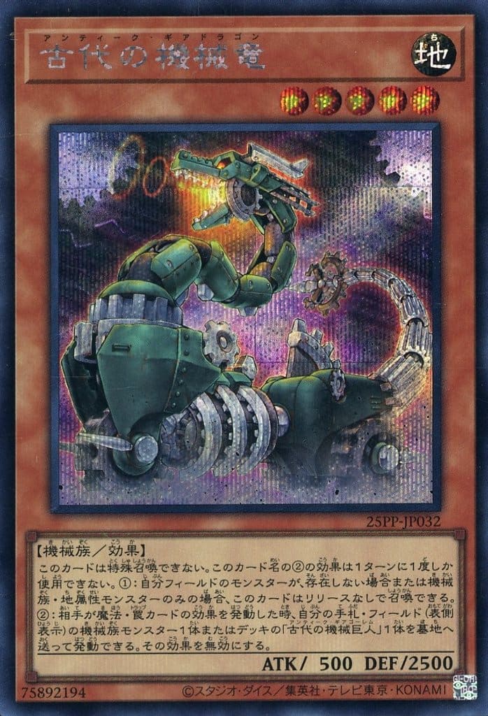 駿河屋 - 25PP-JP032[SE]：古代の機械竜（プレミアムパック2025）