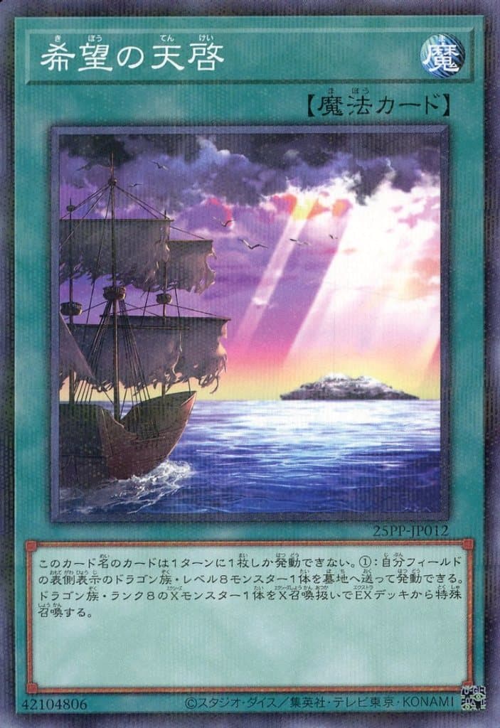 駿河屋 - 25PP-JP012[NP]：希望の天啓（プレミアムパック2025）