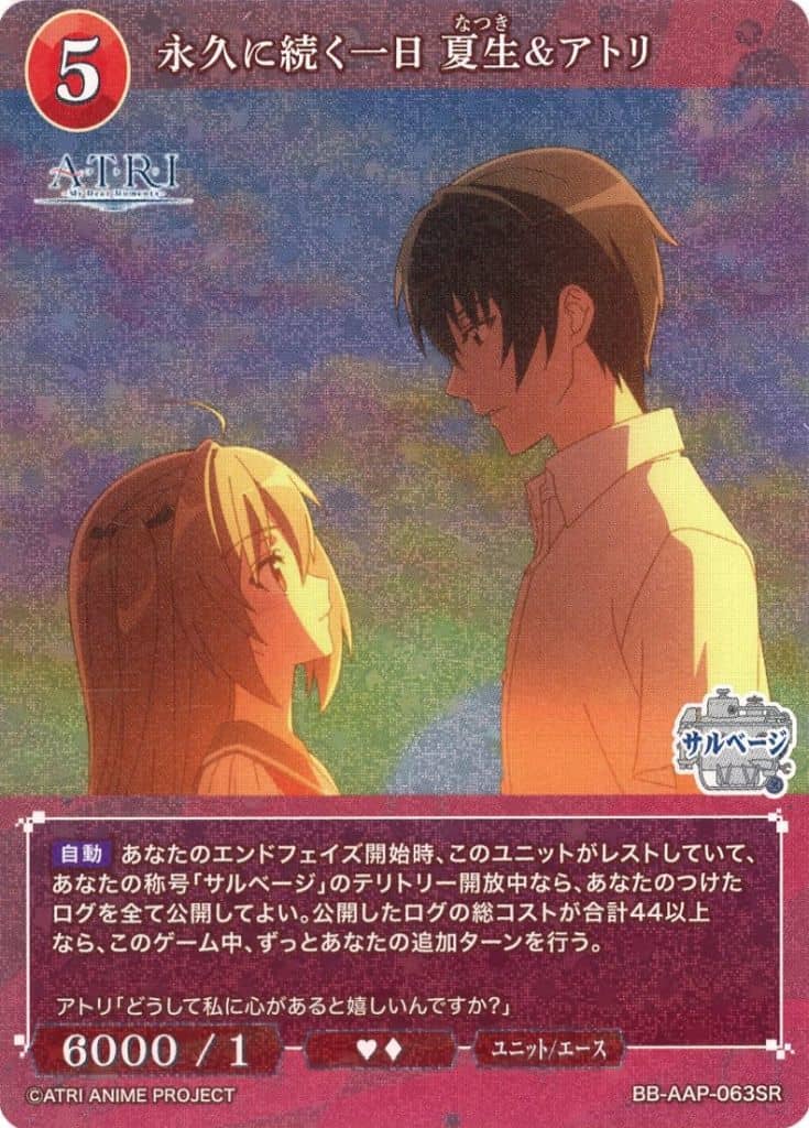 駿河屋 - BB-AAP-063SR[SR]：永久に続く一日 夏生＆アトリ（ビルディバイド）