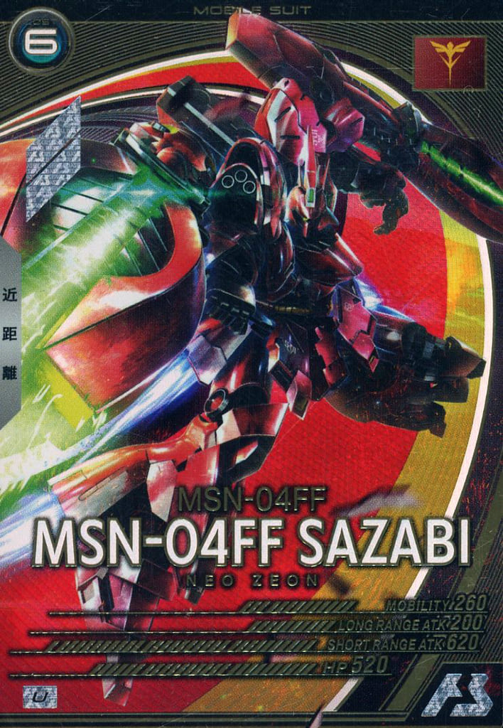 駿河屋 - UT06-011[U]：MSN-04FF サザビー（ガンダム アーセナルベース）