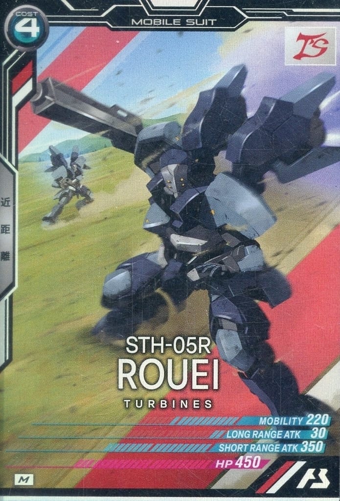 駿河屋 - UT06-029[M]：漏影（ガンダム アーセナルベース）