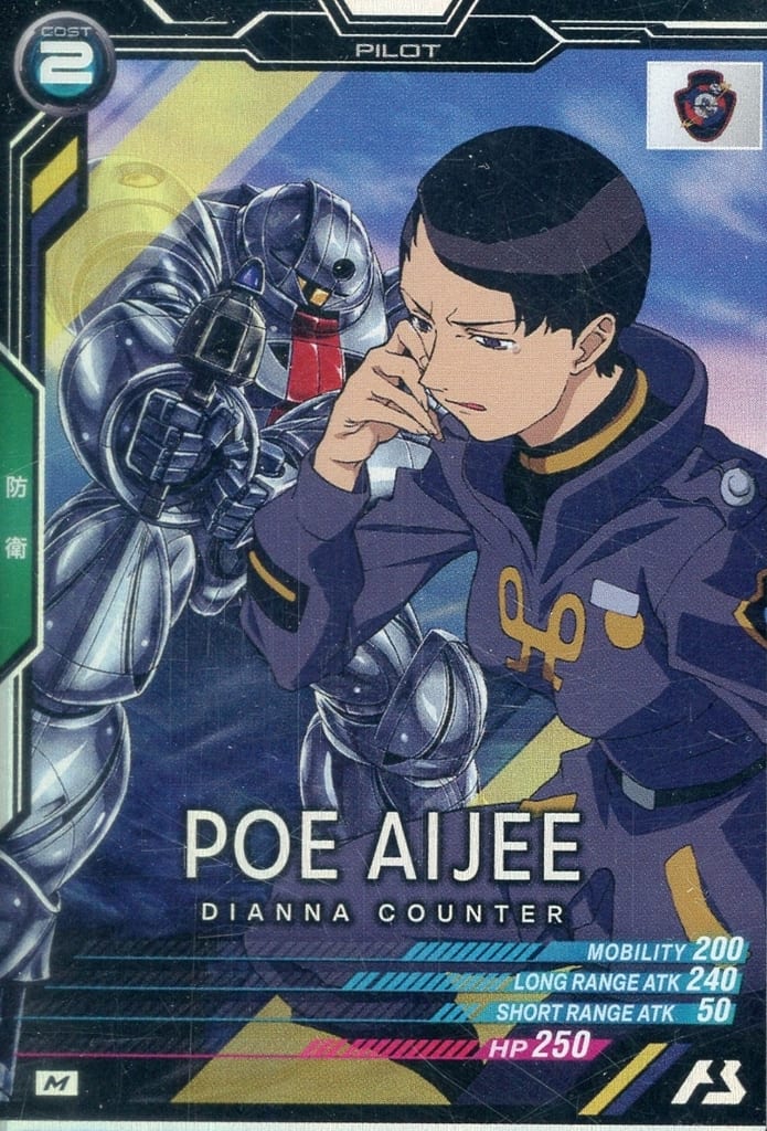 駿河屋 - UT06-060[M]：ポゥ・エイジ（ガンダム アーセナルベース）