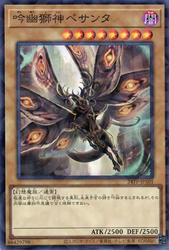 駿河屋 - 24TP-JP501[SRP]：吟幽獅神ペサンタ（遊戯王）