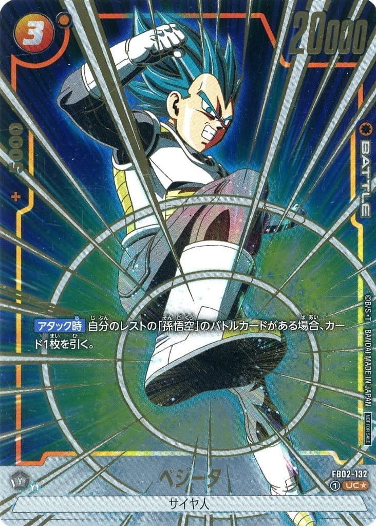 駿河屋 - FB02-132[UC☆]：ベジータ(金箔押し)（ドラゴンボールスーパーカードゲーム）