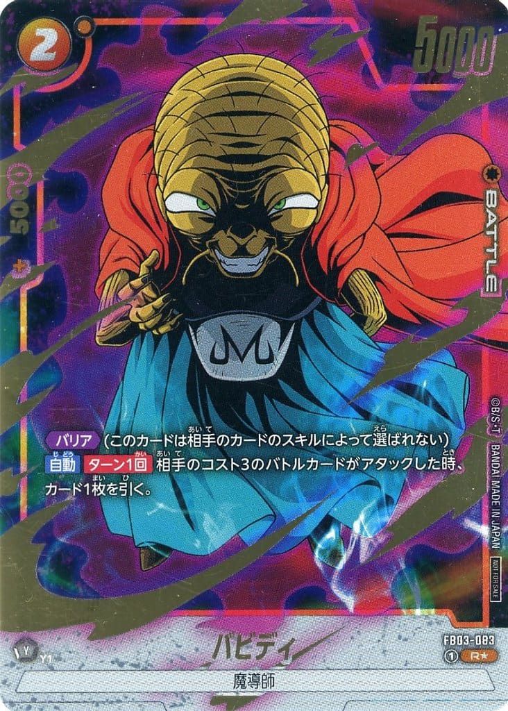 駿河屋 - FB03-083[R☆]：バビディ(金箔押し)（ドラゴンボールスーパーカードゲーム）