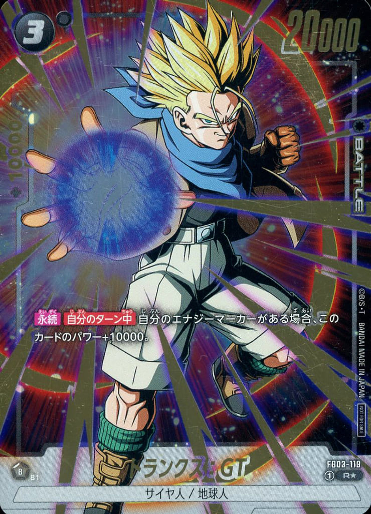 駿河屋 - FB03-119[R☆]：トランクス：GT(金箔押し)（ドラゴンボールスーパーカードゲーム）