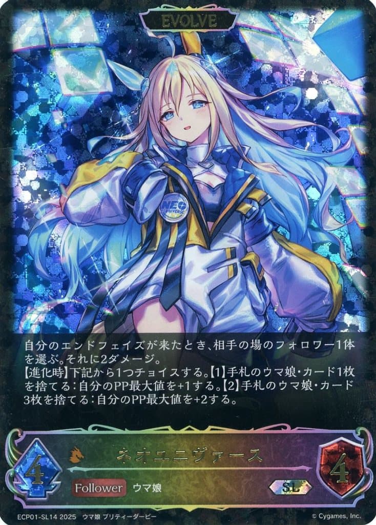 駿河屋 - ECP01-SL14[SL]：ネオユニヴァース（シャドウバース エボルヴ）