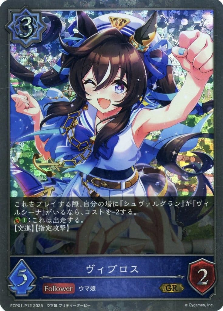 駿河屋 - ECP01-P12[GR・プレミアム]：ヴィブロス（シャドウバース エボルヴ）