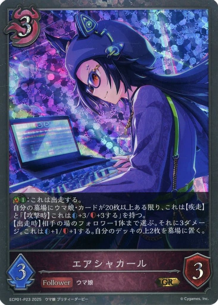 駿河屋 - ECP01-P23[GR・プレミアム]：エアシャカール（シャドウバース エボルヴ）