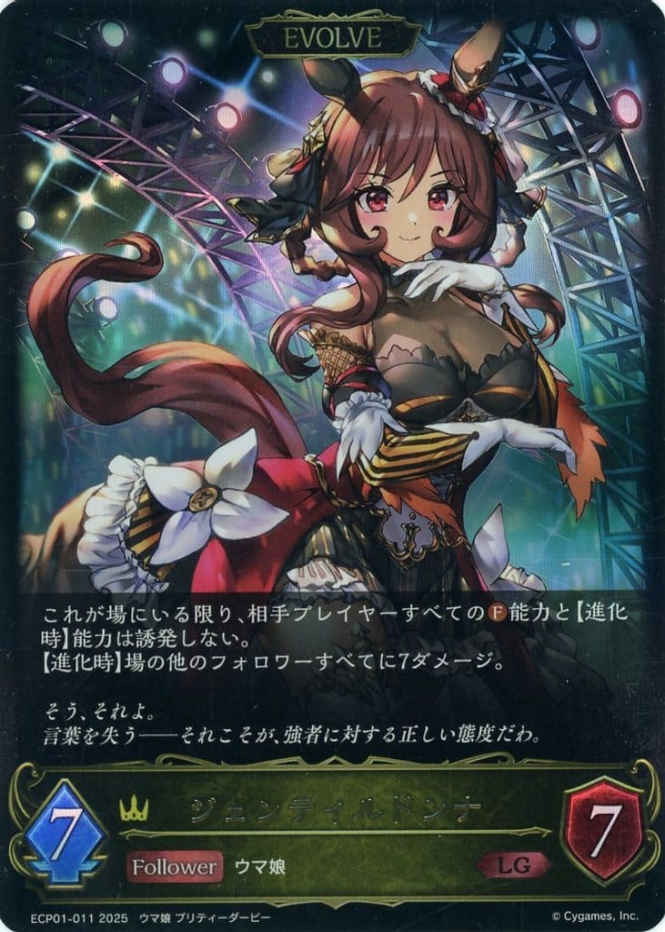 駿河屋 - ECP01-011[LG]：ジェンティルドンナ（シャドウバース エボルヴ）