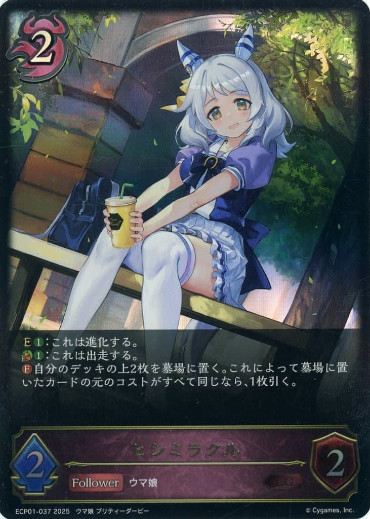 駿河屋 - ECP01-037[LG]：ヒシミラクル（シャドウバース エボルヴ）