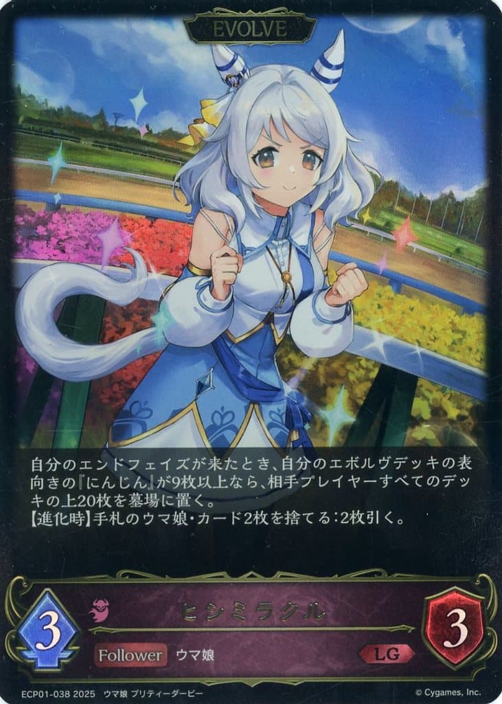駿河屋 - ECP01-038[LG]：ヒシミラクル（シャドウバース エボルヴ）