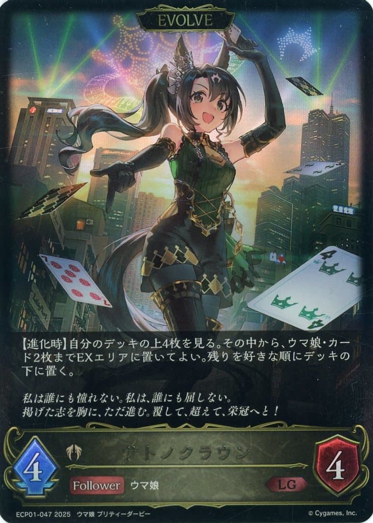 駿河屋 - ECP01-047[LG]：サトノクラウン（シャドウバース エボルヴ）