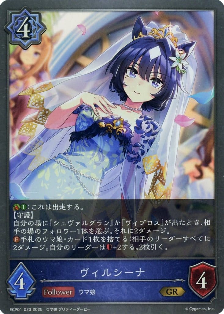 駿河屋 - ECP01-023[GR]：ヴィルシーナ（シャドウバース エボルヴ）