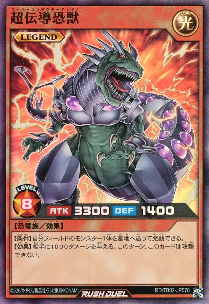 駿河屋 - RD/TB02-JP078[SR]：超伝導恐獣（遊戯王ラッシュデュエル）