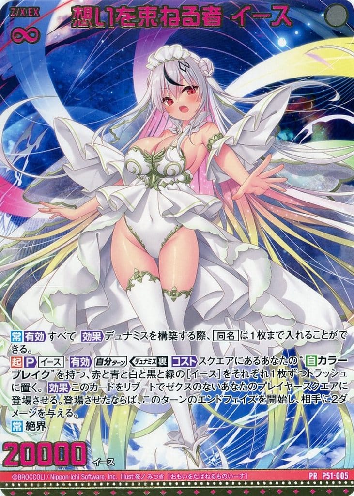 駿河屋 - P51-005[PR]：想いを束ねる者 イース（Z/X）