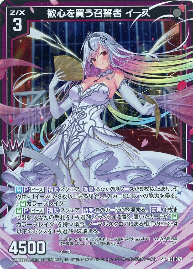 駿河屋 - B51-065[SR]：歓心を買う召誓者 イース（Z/X）