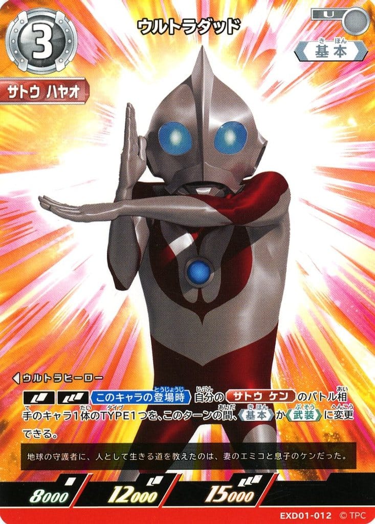 駿河屋 - EXD01-012[U]：ウルトラダッド（ウルトラマン カードゲーム）