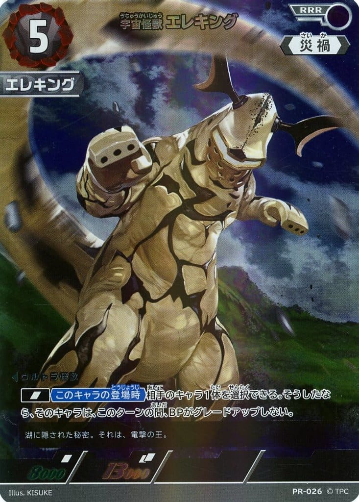 駿河屋 - PR-026[RRR]：宇宙怪獣 エレキング/[BOX特典]（ウルトラマン カードゲーム）