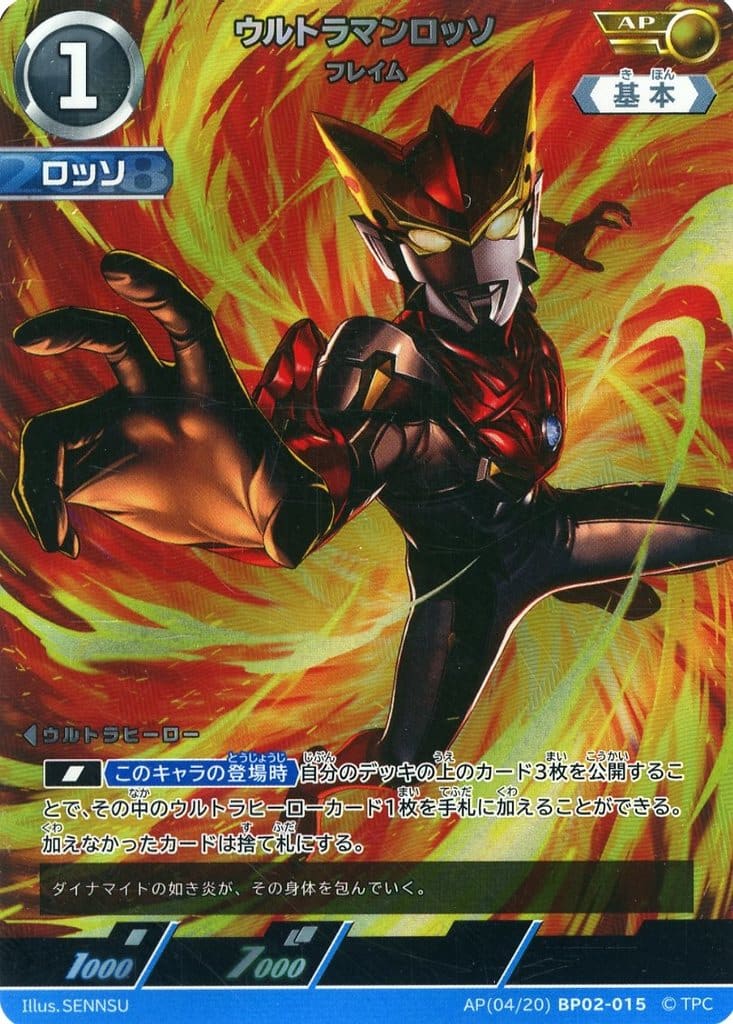 駿河屋 - AP(04/20)BP02-015[AP]：ウルトラマンロッソ フレイム（ウルトラマン カードゲーム）