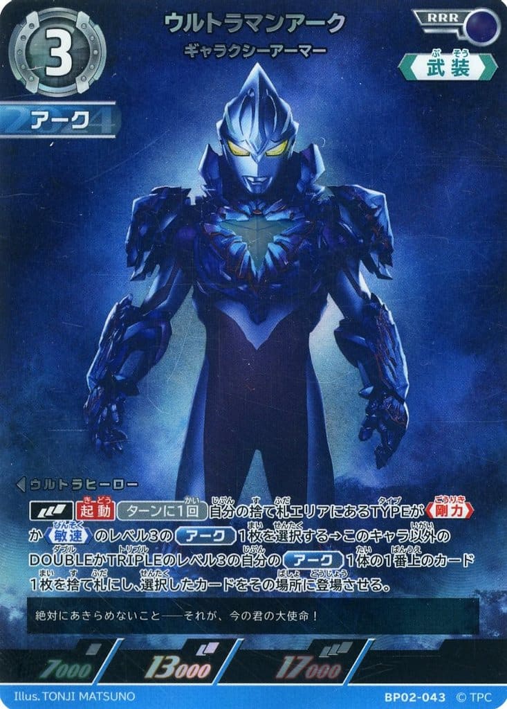 駿河屋 - BP02-043[RRR]：ウルトラマンアーク ギャラクシーアーマー（ウルトラマン カードゲーム）