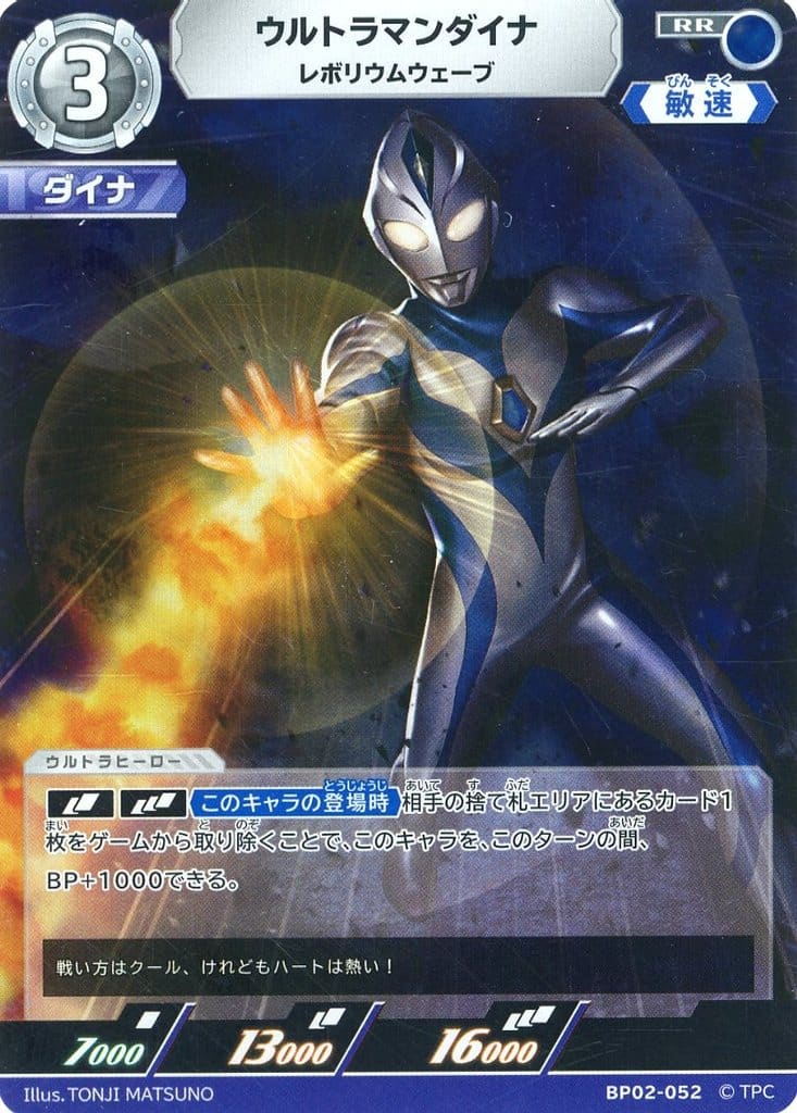 駿河屋 - BP02-052[RR]：ウルトラマンダイナ レボリウムウェーブ（ウルトラマン カードゲーム）