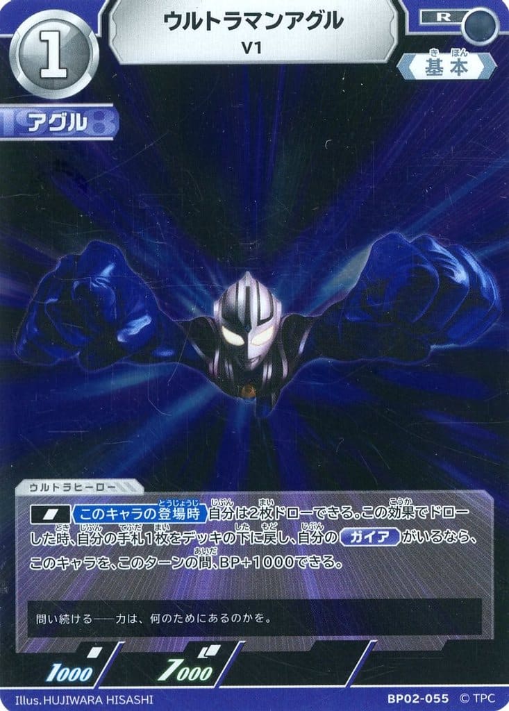 駿河屋 - BP02-055[R]：ウルトラマンアグル V1（ウルトラマン カードゲーム）
