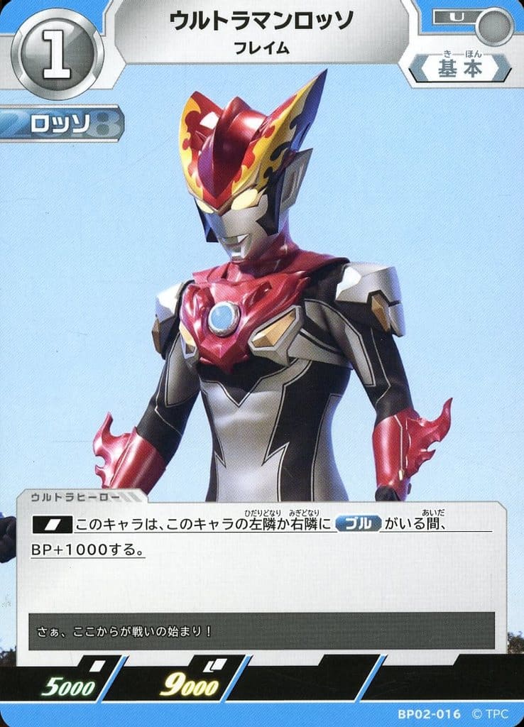 駿河屋 - BP02-016[U]：ウルトラマンロッソ フレイム（ウルトラマン カードゲーム）