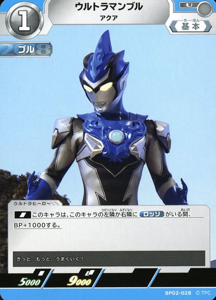 駿河屋 - BP02-028[U]：ウルトラマンブル アクア（ウルトラマン カードゲーム）
