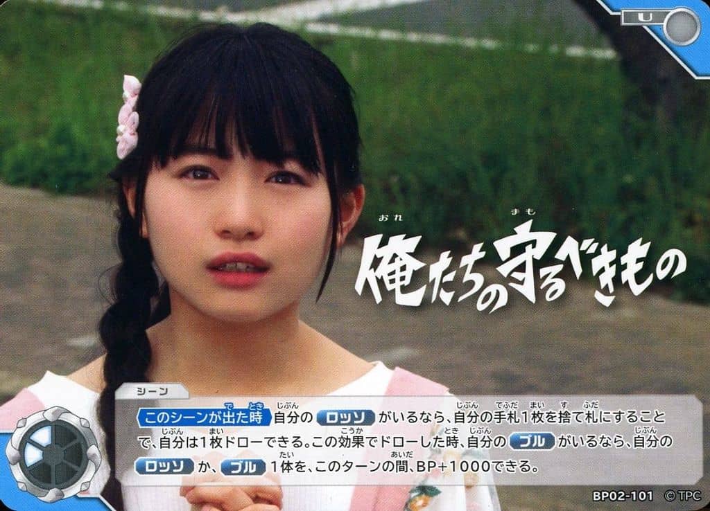 駿河屋 - BP02-101[U]：俺たちの守るべきもの（ウルトラマン カードゲーム）