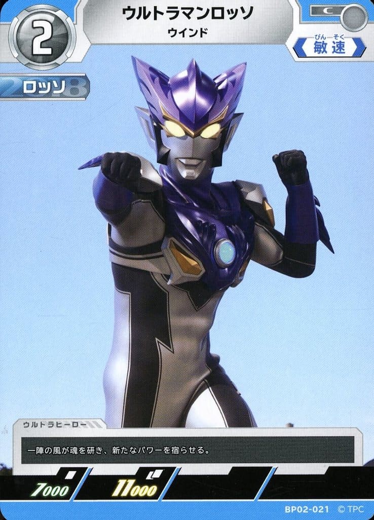駿河屋 - BP02-021[C]：ウルトラマンロッソ ウインド（ウルトラマン カードゲーム）