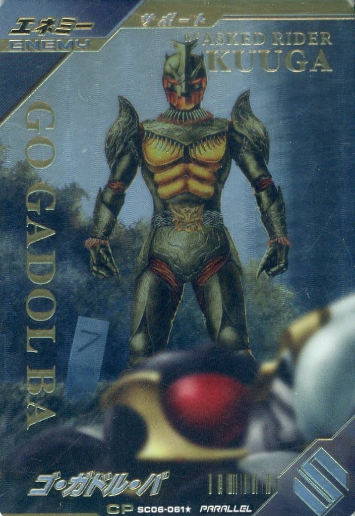 駿河屋 - SC06-061★[CP]：ゴ・ガドル・バ(パラレル版)（ガンバライジング）